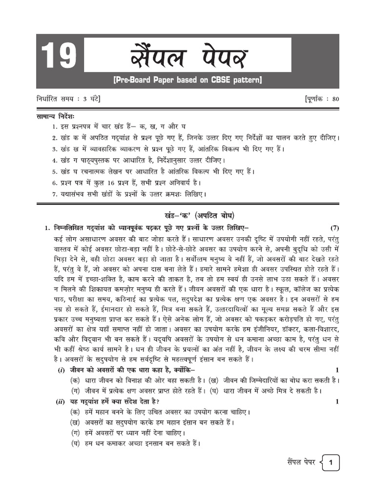 EAD Hindi B 19 Sample Paper For Practice Work Pre Board Paper Based | PDF