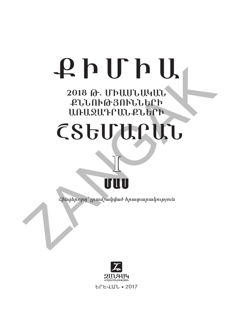 Httpzangak - ampdfQIMIA SHTEMARAN 1 2018 PDF | PDF