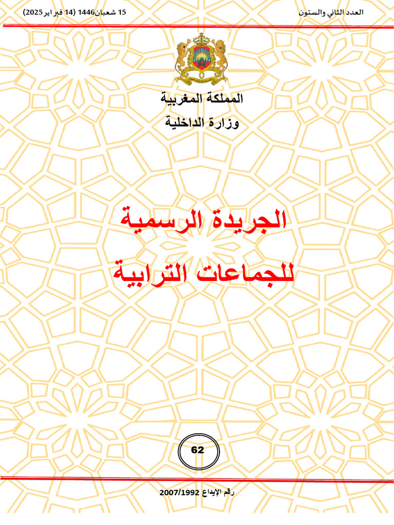 BOCT 62 Fevier 2025 Le 14 Fev 2025 Finale_0 | PDF