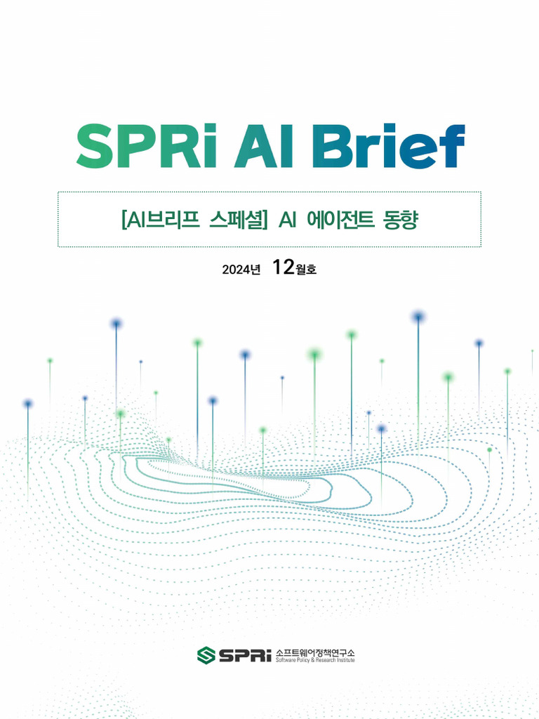 SPRi AI Brief - Special - AI 에이전트 - 241209 - F | PDF
