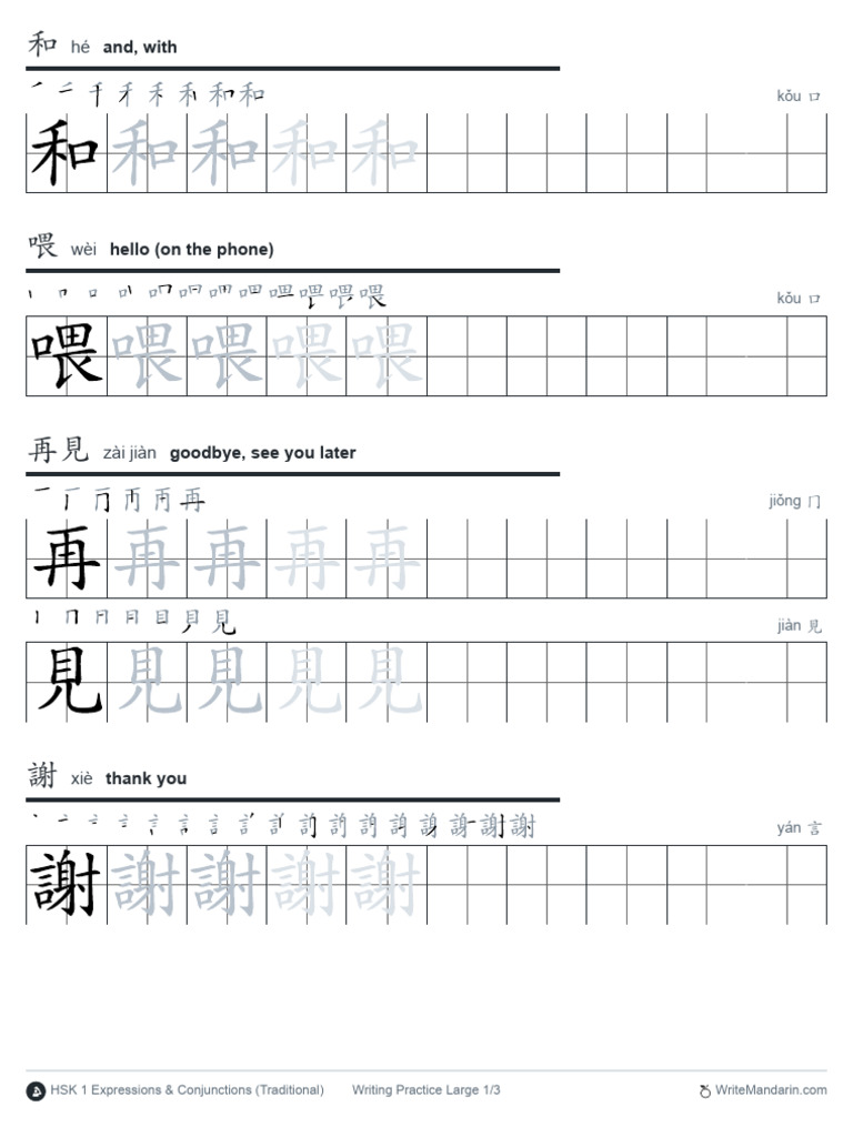 HSK 1 Mandarin Writing Practice | PDF