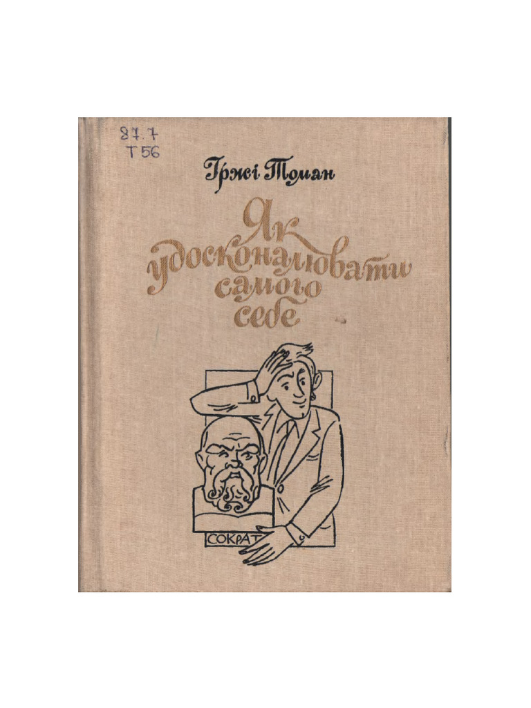 Yak Udoskonaliuvaty Samoho Sebe | PDF