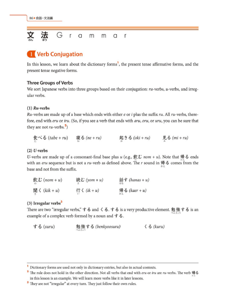 2024年10月31日 lesson verbs | PDF