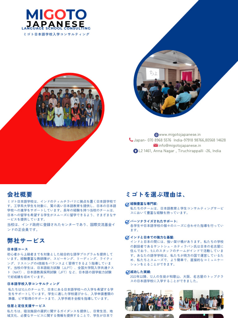 Migoto Japanese Language School Consulting Services | PDF
