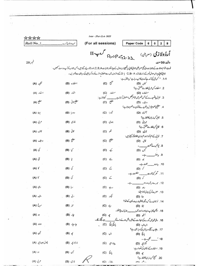Urdu 12-RWP-2022 | PDF