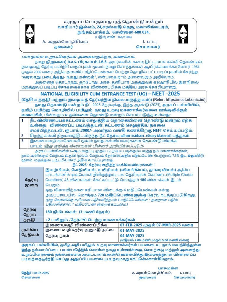 Sess Neet 2025 Special Aid | PDF