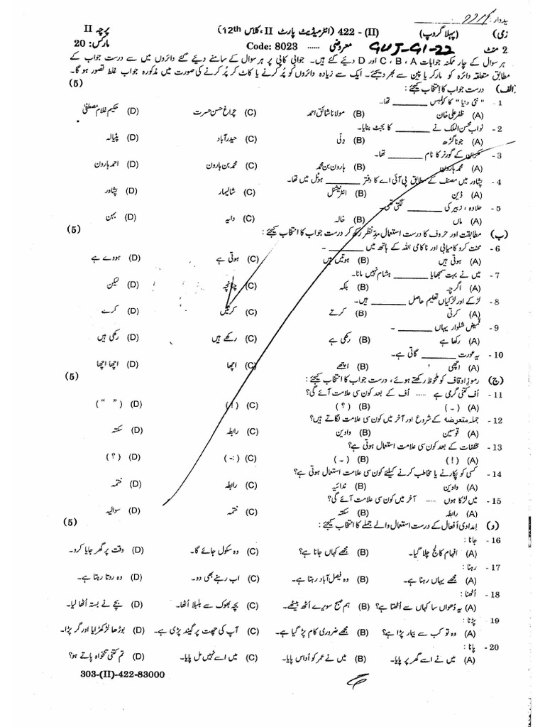 Urdu 12-GUJ - (G1+G2) - 2022 | PDF