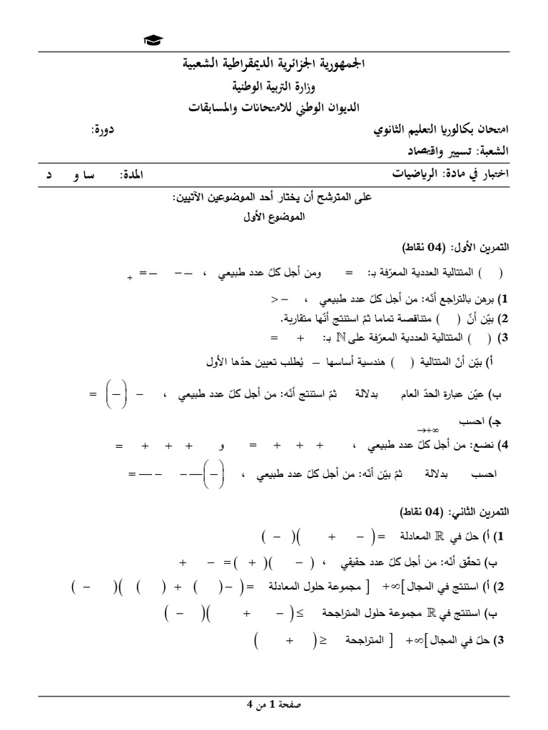 Bac2023 Math Ge | PDF