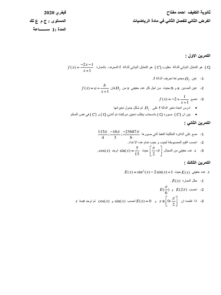 Dzexams 1as Mathematiques 132059 | PDF