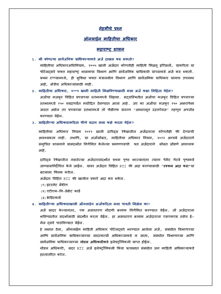 RTI Website FAQ Marathi | PDF