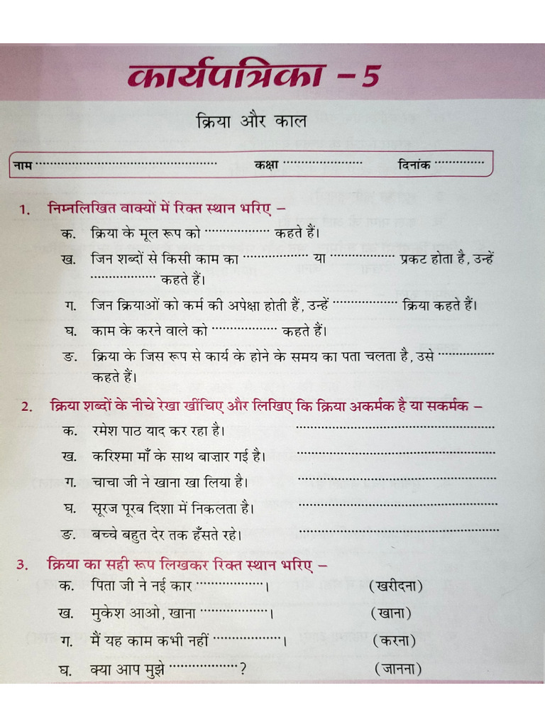 G 5 Hindi Gr. Worksheet of Kriya Kaal | PDF
