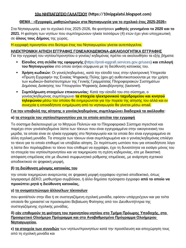 ΑΝΑΡΤΗΣΗ 01 | PDF