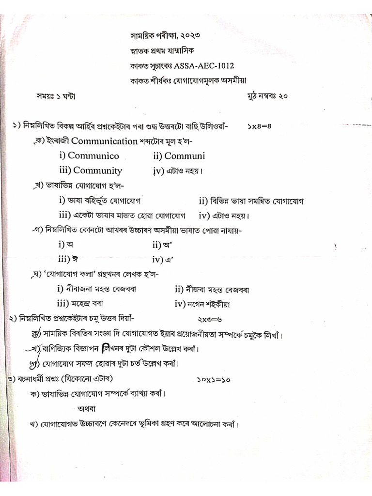 Aec 1st Sem Fyugp Assamese | PDF