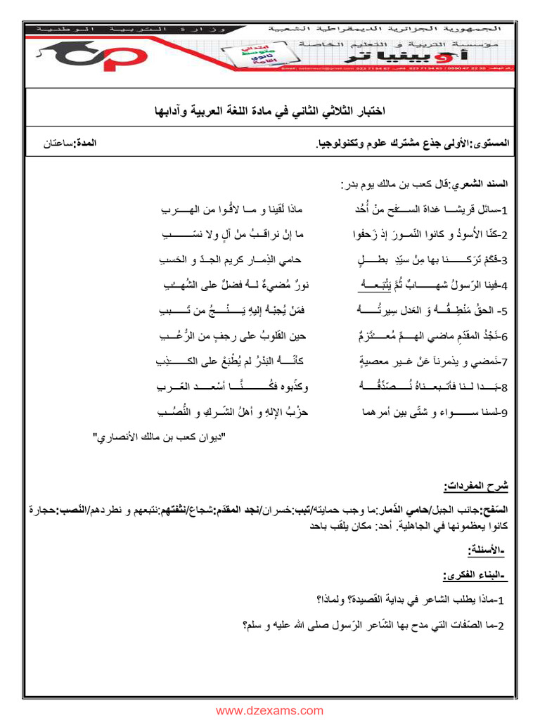 Dzexams 1as Arabe 171819 | PDF