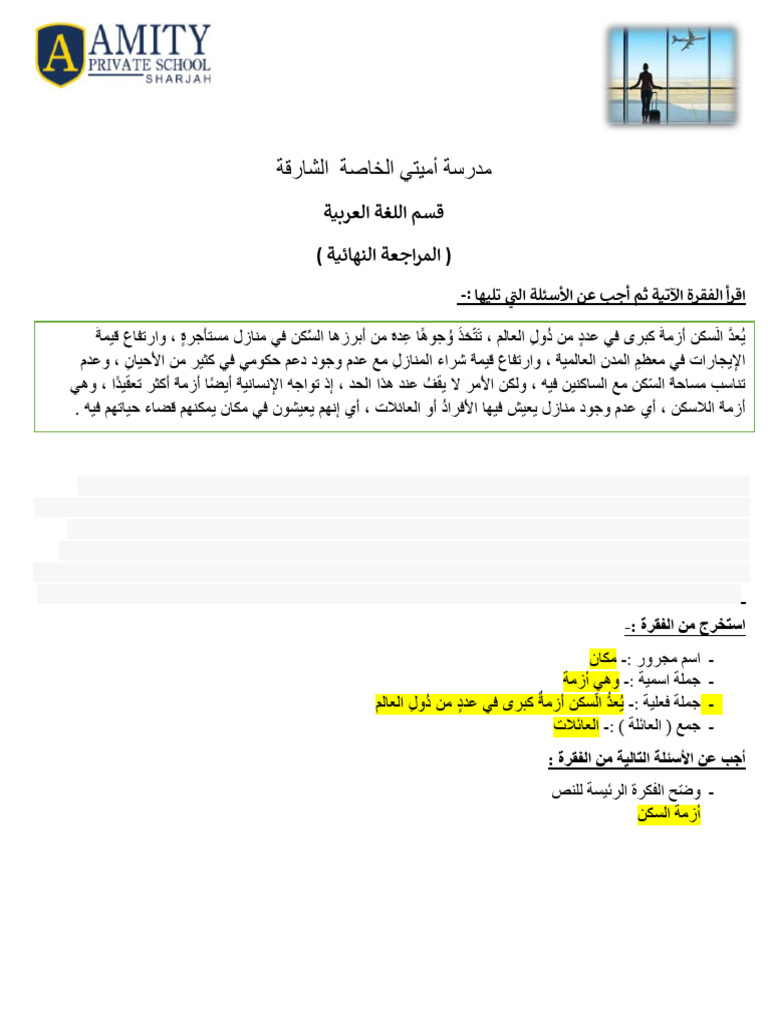 Arabic Revision Sheet | PDF