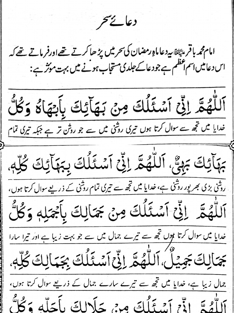 Dua e Sahar | PDF