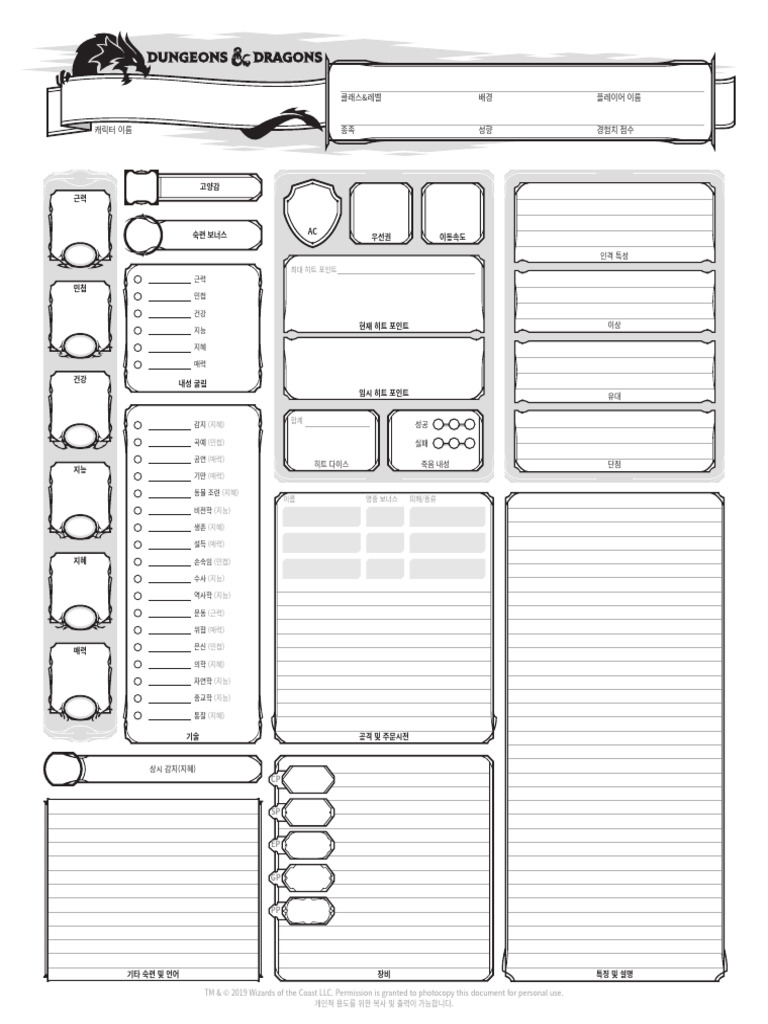 DND 5E CharacterSheet Kor | PDF