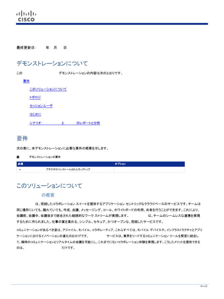 Demo Guide Cisco Spark Analytics-JP1 | PDF