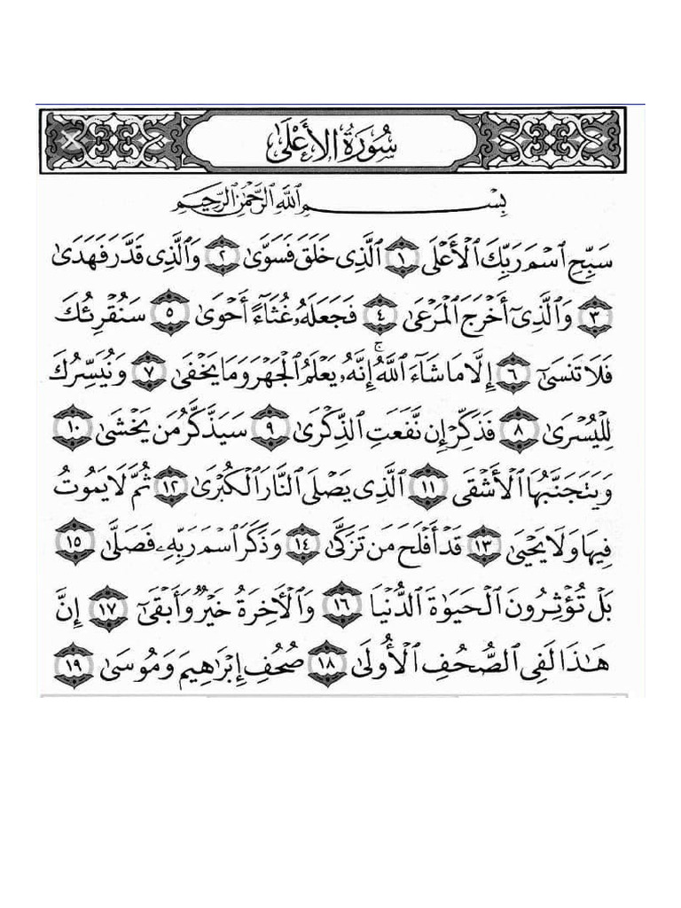 Surah Al A'la | PDF