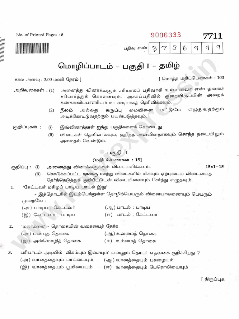 10Th Tamil Public Exam Original Question Paper 2024 | PDF