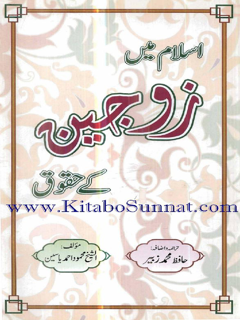 Islam Me Zaujain K Haqooq | PDF