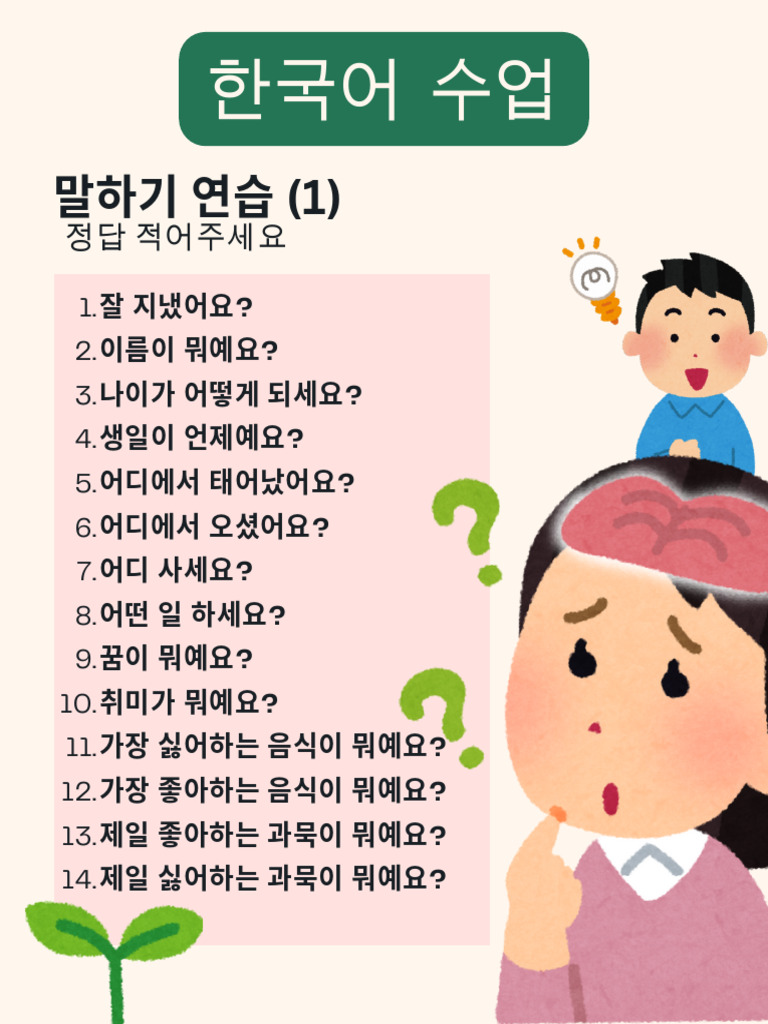Korean Speaking Practice 1 | PDF