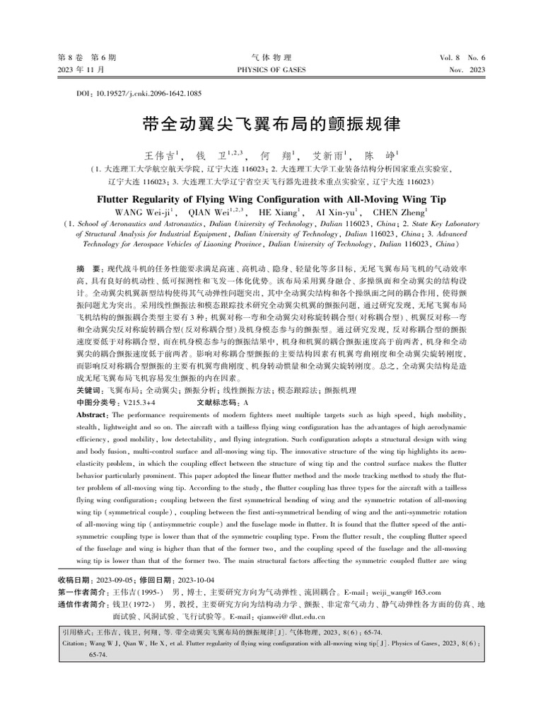 J Cnki 2096-1642 1085 | PDF