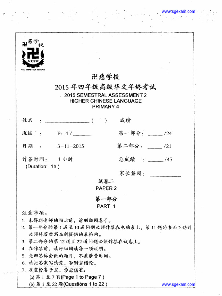 2015-P4-Higher Chinese-SA2-Red Swastika | PDF