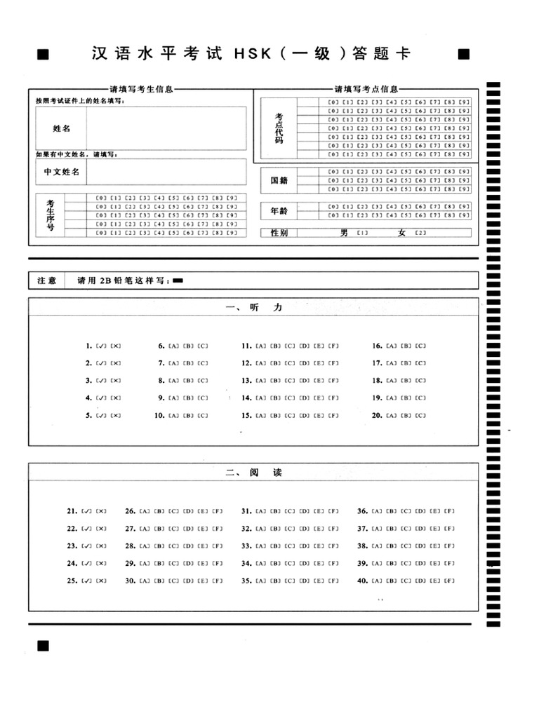 HSK1 答题卡 | PDF
