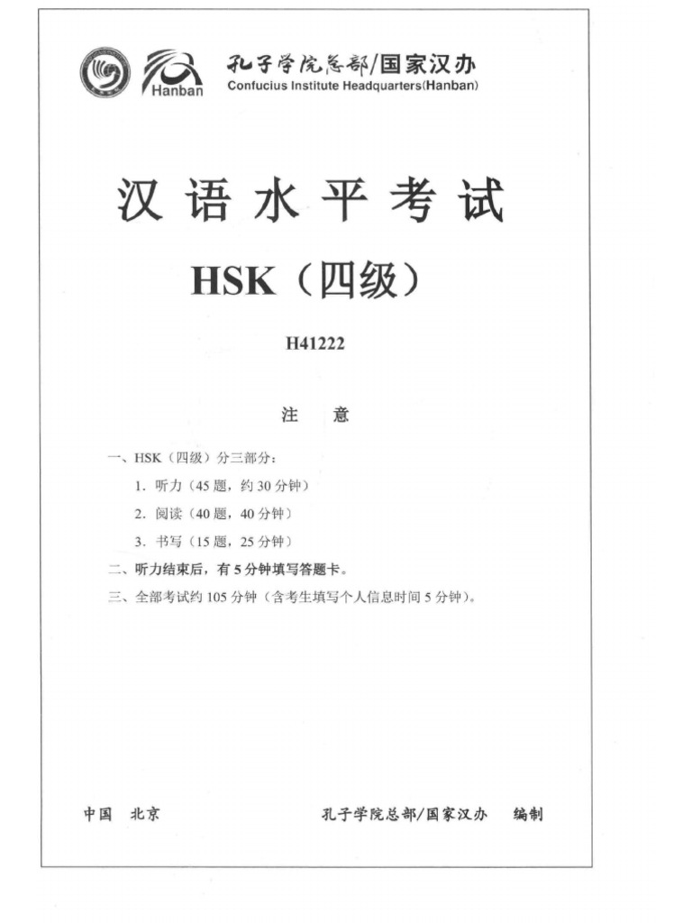 HSK4 (4122-4125) | PDF