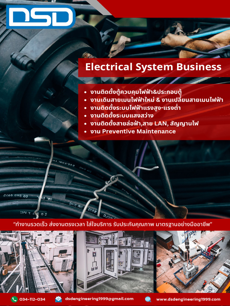 DSD Electrical Profile | PDF