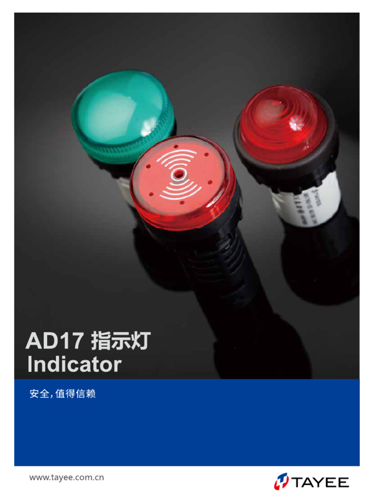 AD17指示灯20230825 | PDF