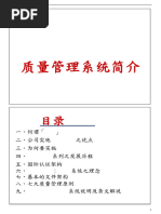 GJB9001C 2017《质量管理体系要求》 | PDF