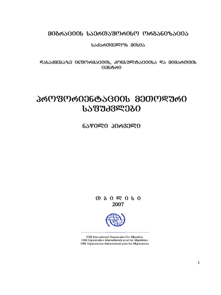 wigni-proforientacia- dakabadonebuli | PDF | Methodology | Learning