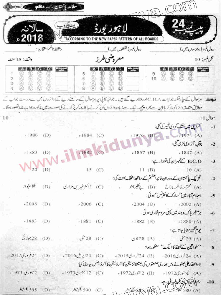 Past Papers 2018 Lahore Board 10th Class Pak Studies Group 1 Urdu ...