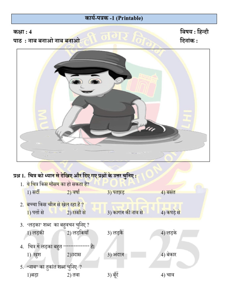 Hindi Worksheets Class 4 | PDF