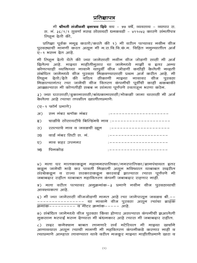 MSEB Affidavit (1) | PDF