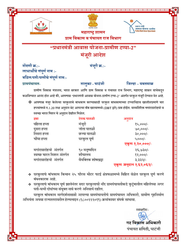 PMAY-G II मंजूरी पत्र | PDF