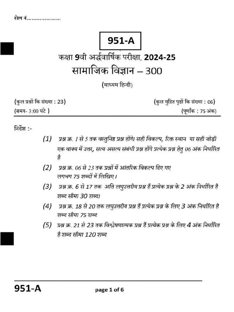 Class 9th SST Paper | PDF