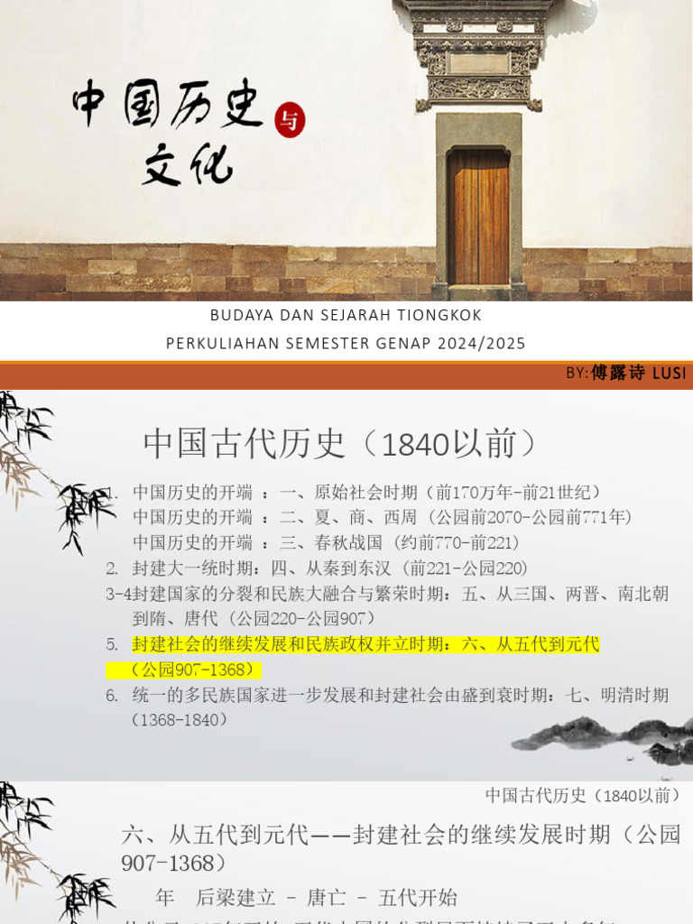 PPT4 中国历史2025 | PDF