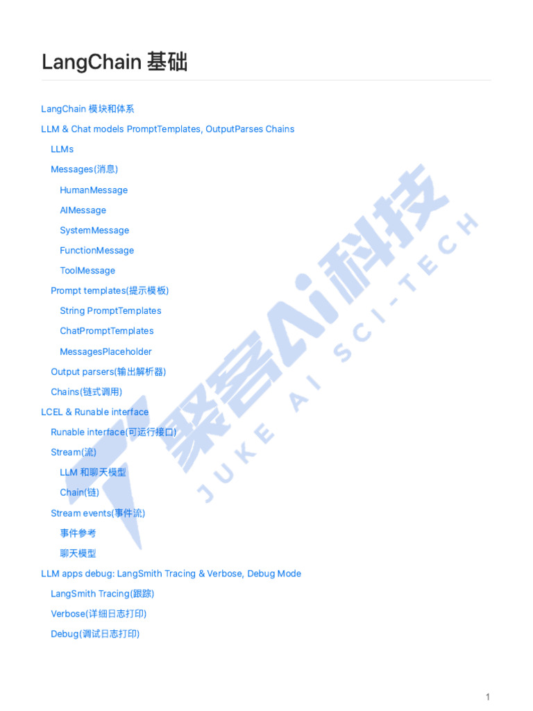 【资料】LangChain 基础 | PDF