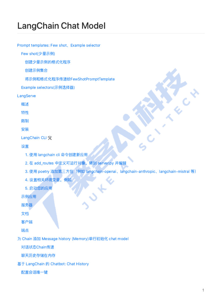【资料】LangChain Chat Model | PDF