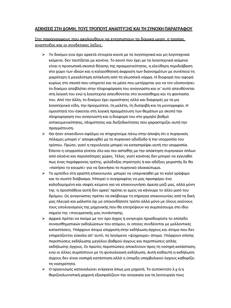 ΑΣΚΗΣΕΙΣ ΣΤΗ ΔΟΜΗ | PDF