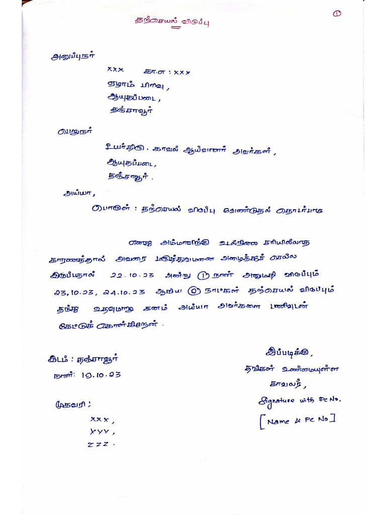 All petition model (Police) | PDF