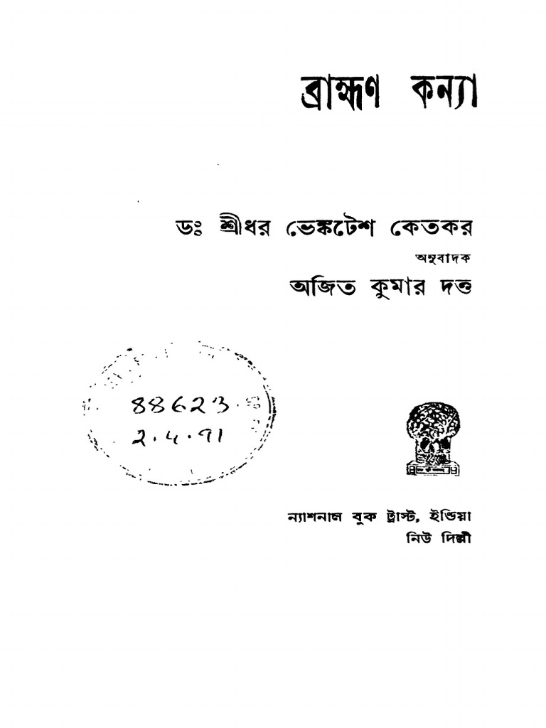 Ahman Kanya | PDF