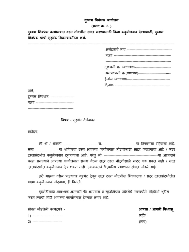 Application For Home Visit | PDF