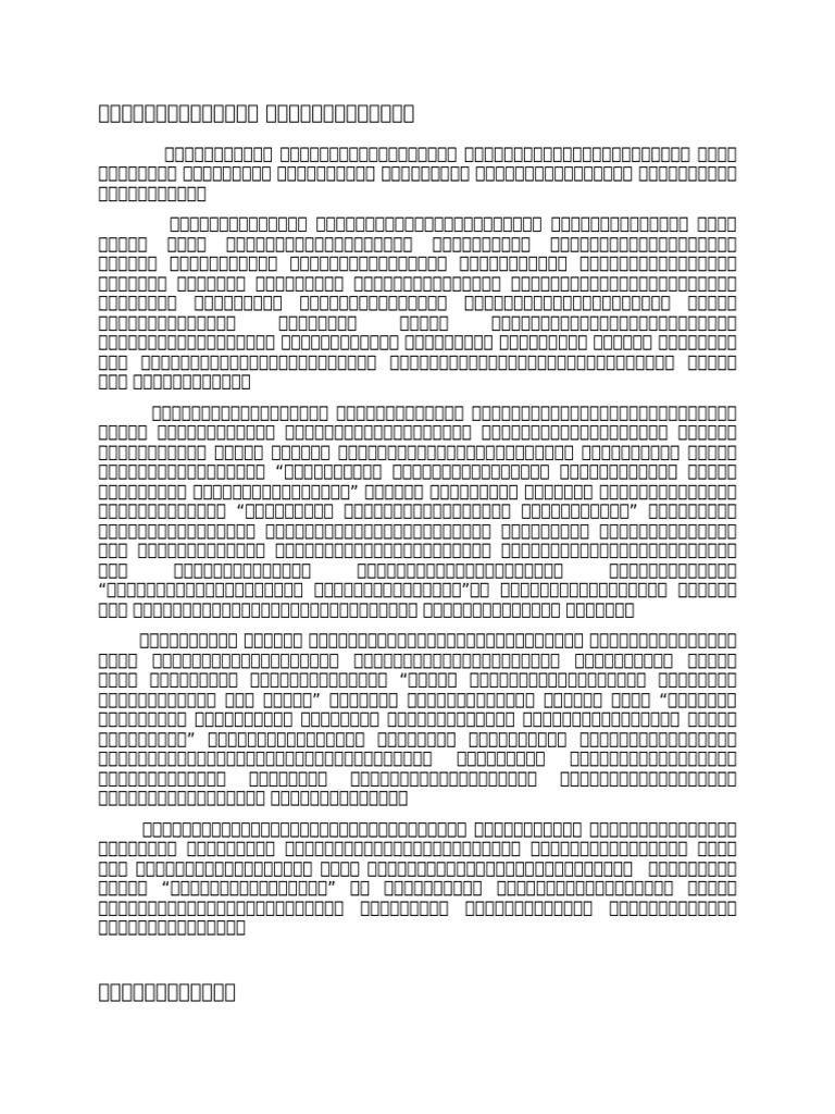 Myat Su Yi Mon | PDF