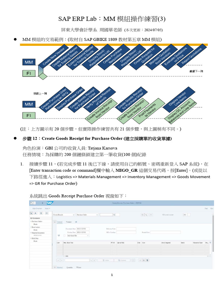 SAP ERP Lab - MM03 - 20240705 | PDF