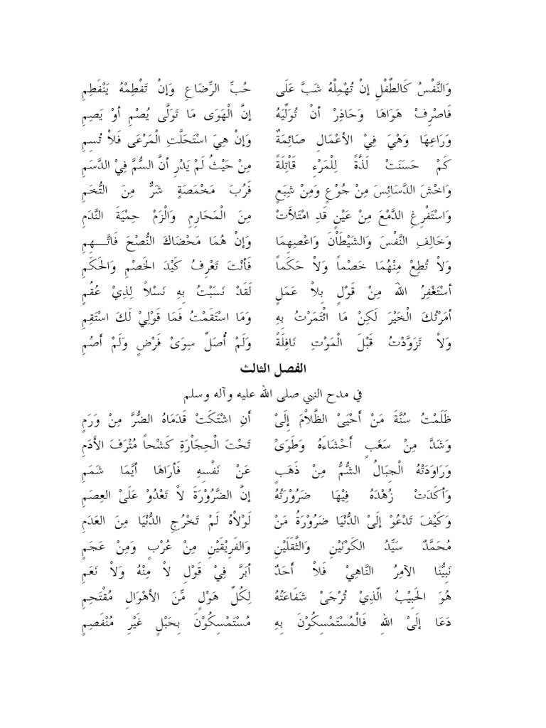 Al-Burdah-Busairi-2-3 | PDF