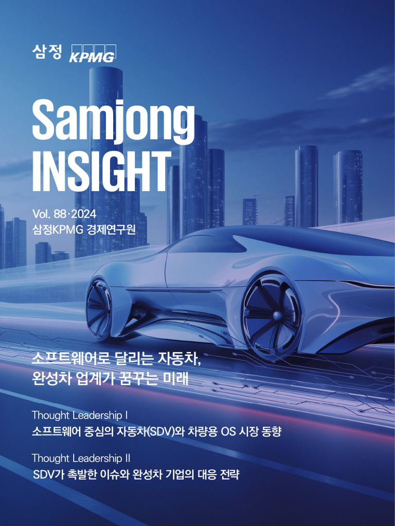KPMG Korea Software Defined Vehicle 20240513 | PDF